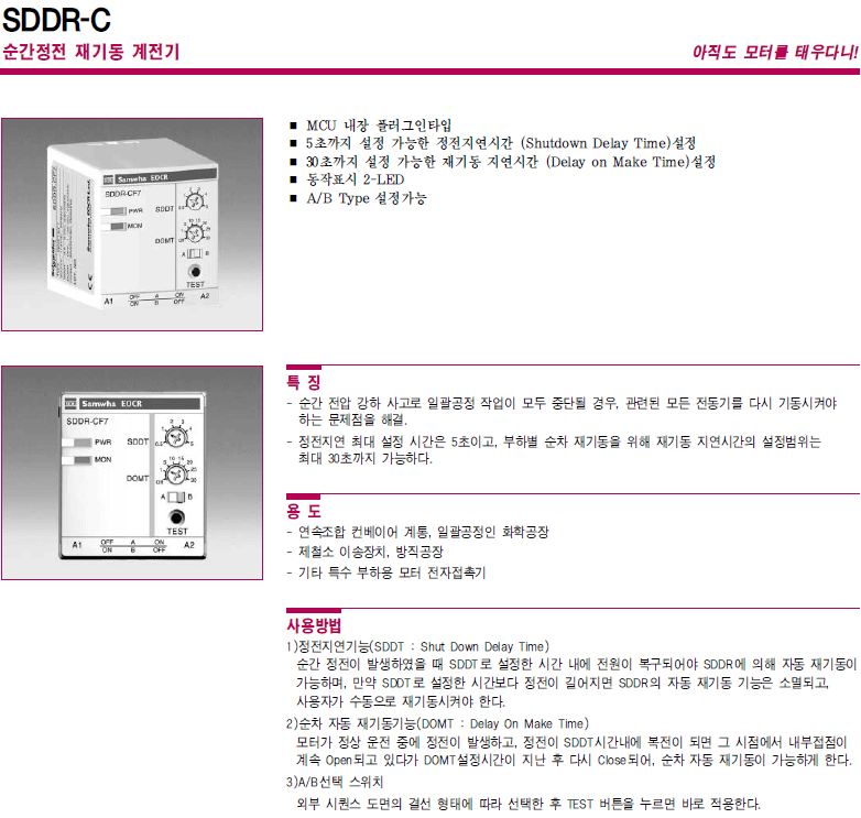 삼화EOCR, 슈나이더 대리점, 전기자재 전문업체 - 삼화산전